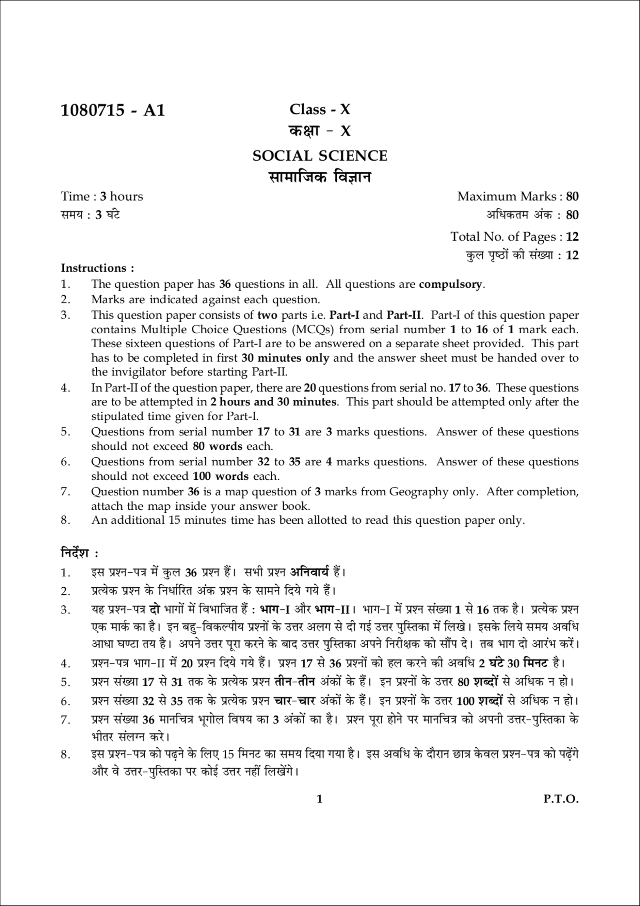 Social Science - Class X 2011 - Exam - Set 13 - Docsity