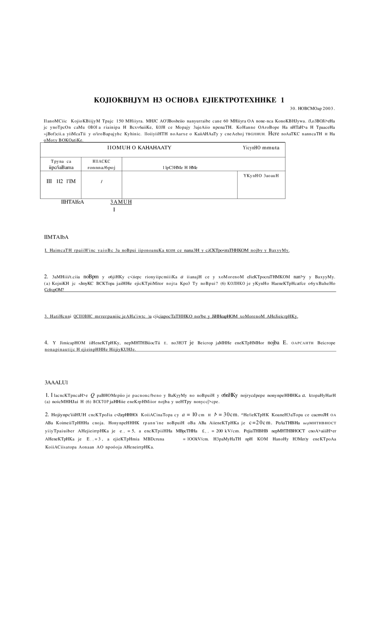 Osnovi elektrotehnike-Ispit-Elektrotehnicki fakultet 30.11.03. kolokvijum | Ispiti' predlog ...