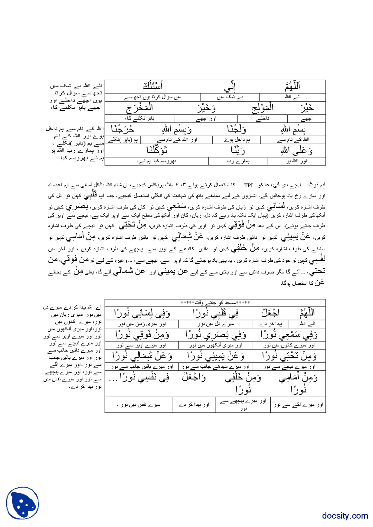 Prayers For Entering Mosques-Learn Quran And Common Arabic Words ...