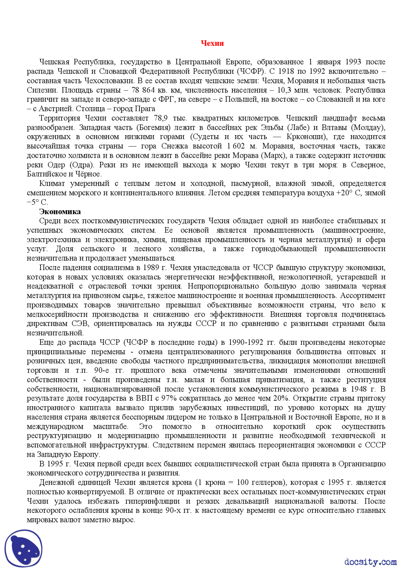 Чехия конспекты география Docsity