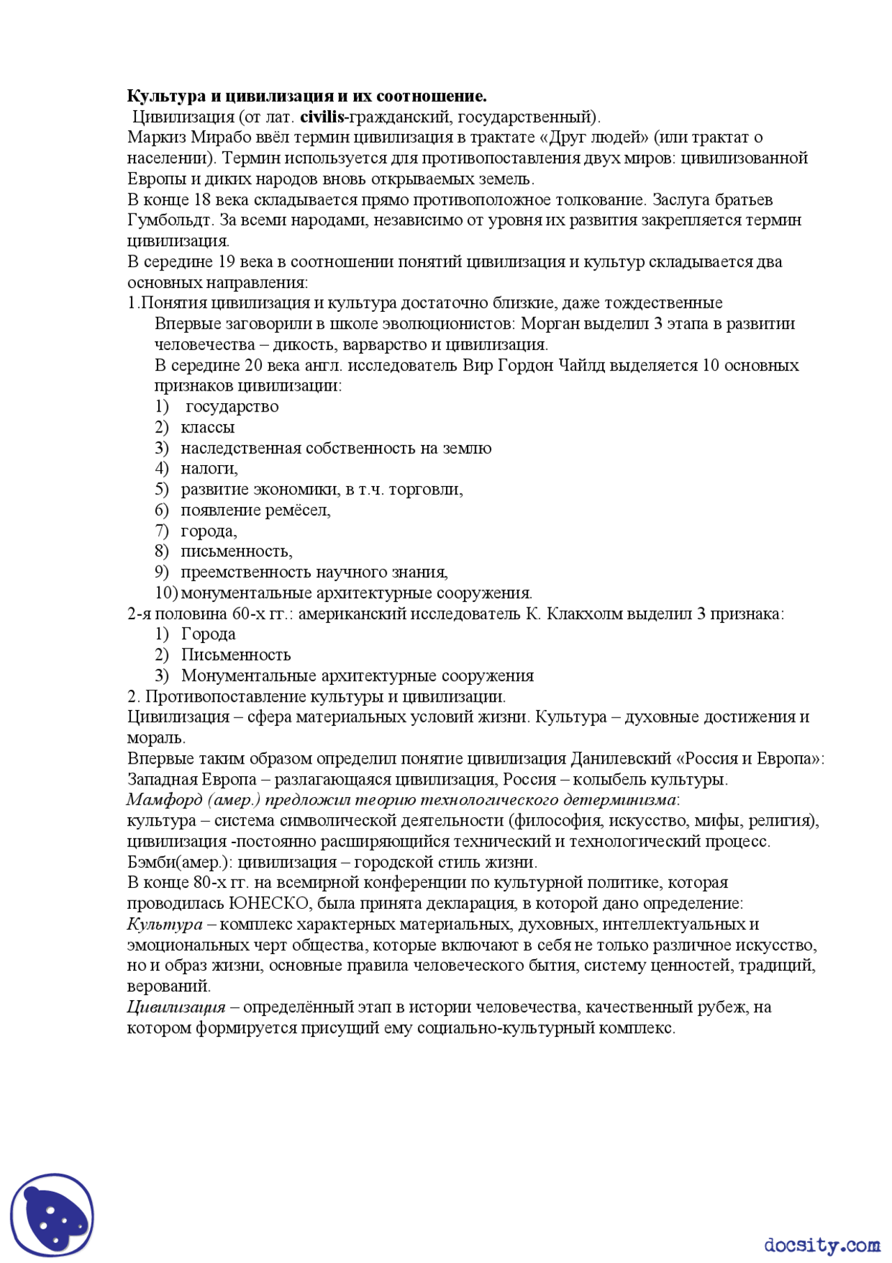 Культура и цивилизация и их соотношение конспекты культурология Docsity