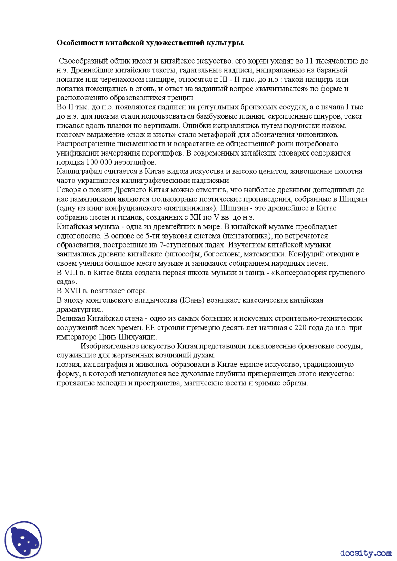 Особенности китайской художественной культуры конспекты культурология