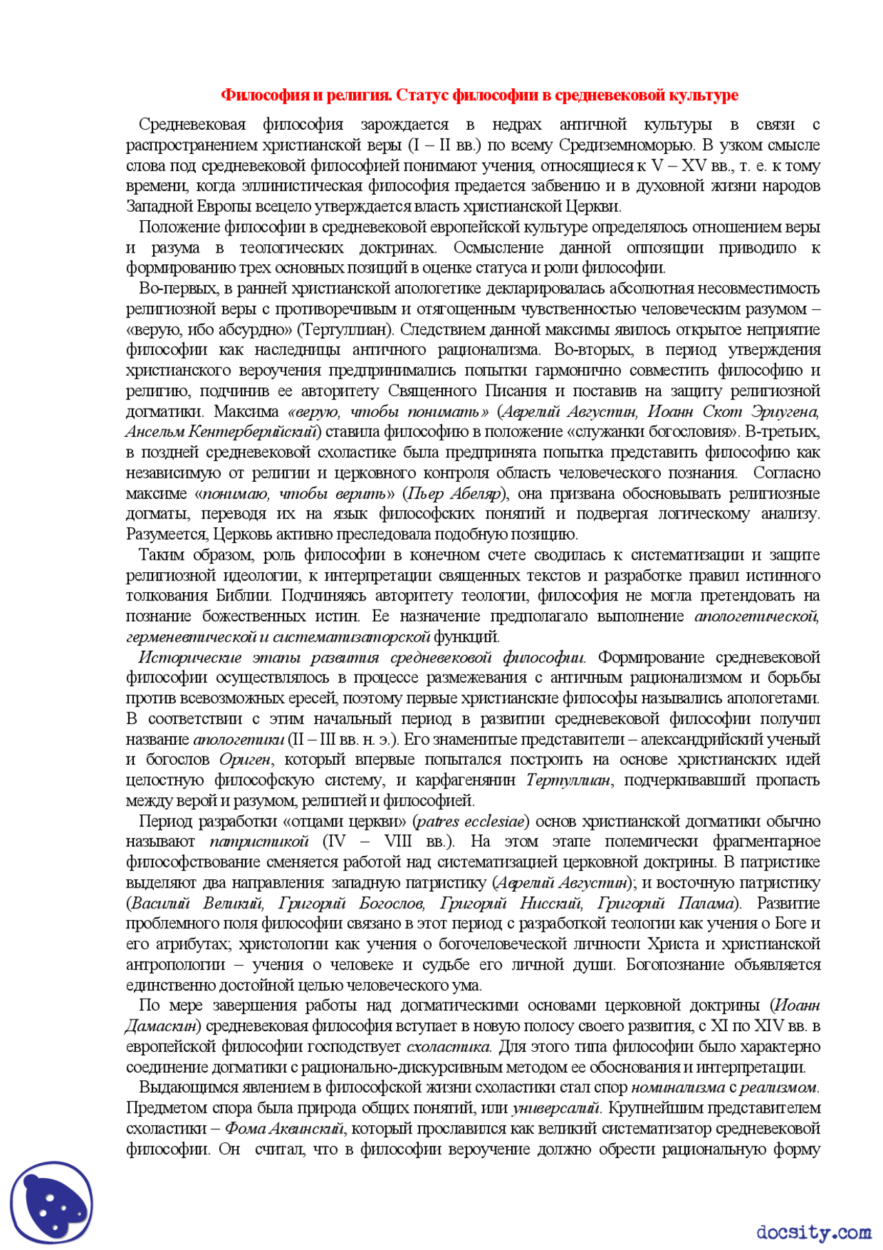 Философия и религия конспекты философия Docsity
