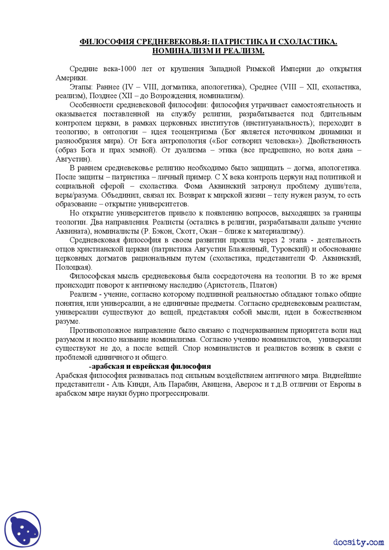 Философия Средневековья конспекты философия Docsity
