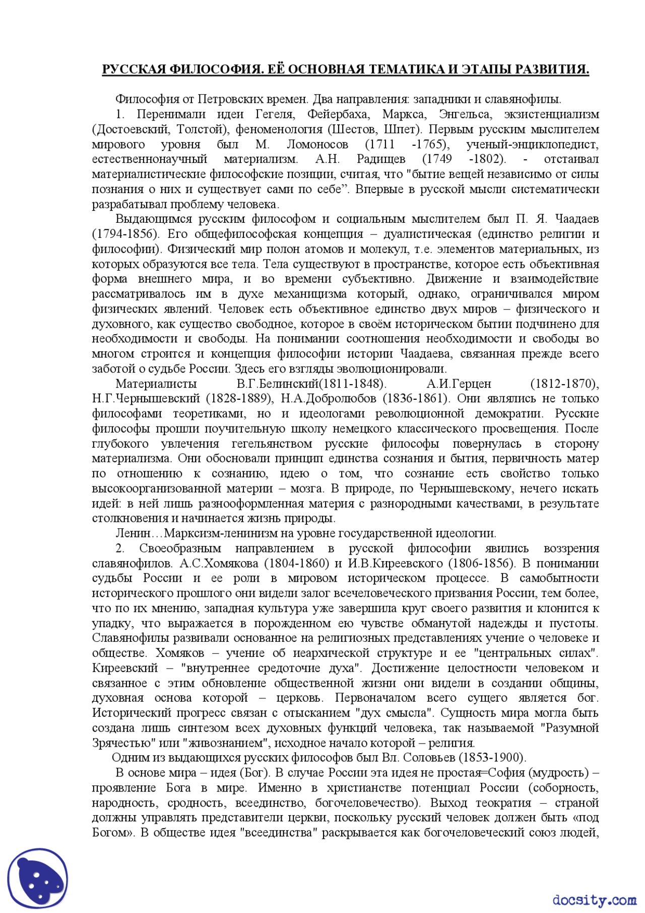 Русская философия конспекты философия Docsity