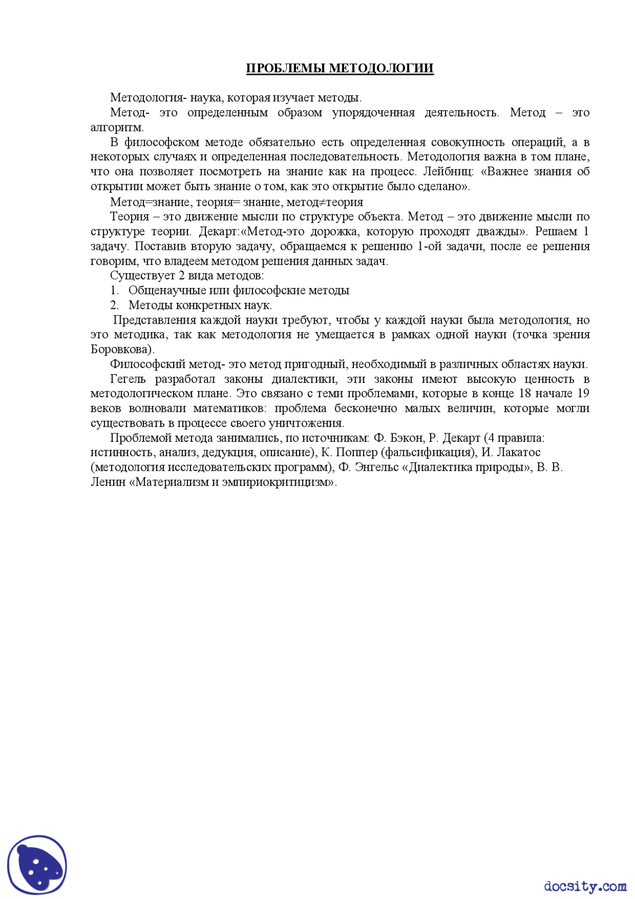 Проблемы методологии конспекты философия Docsity