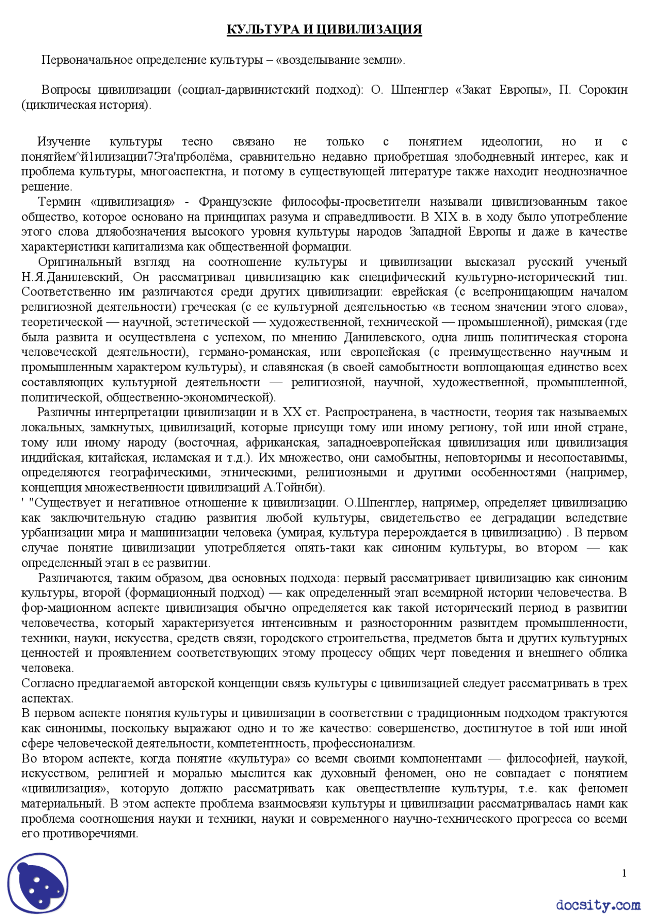 Культура и цивилизация конспекты философия Конспекты лекций История и