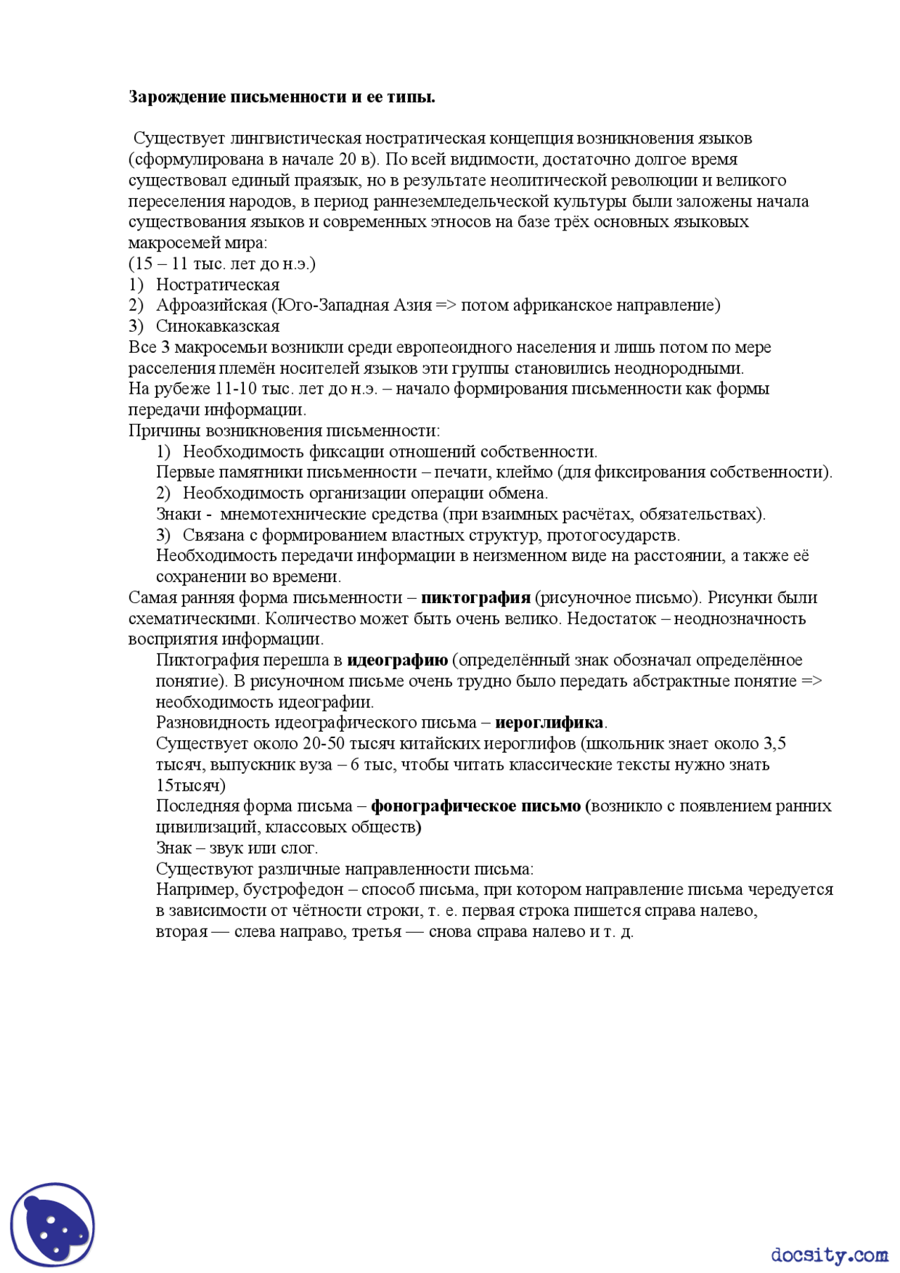 Зарождение письменности и ее типы конспекты культурология Docsity