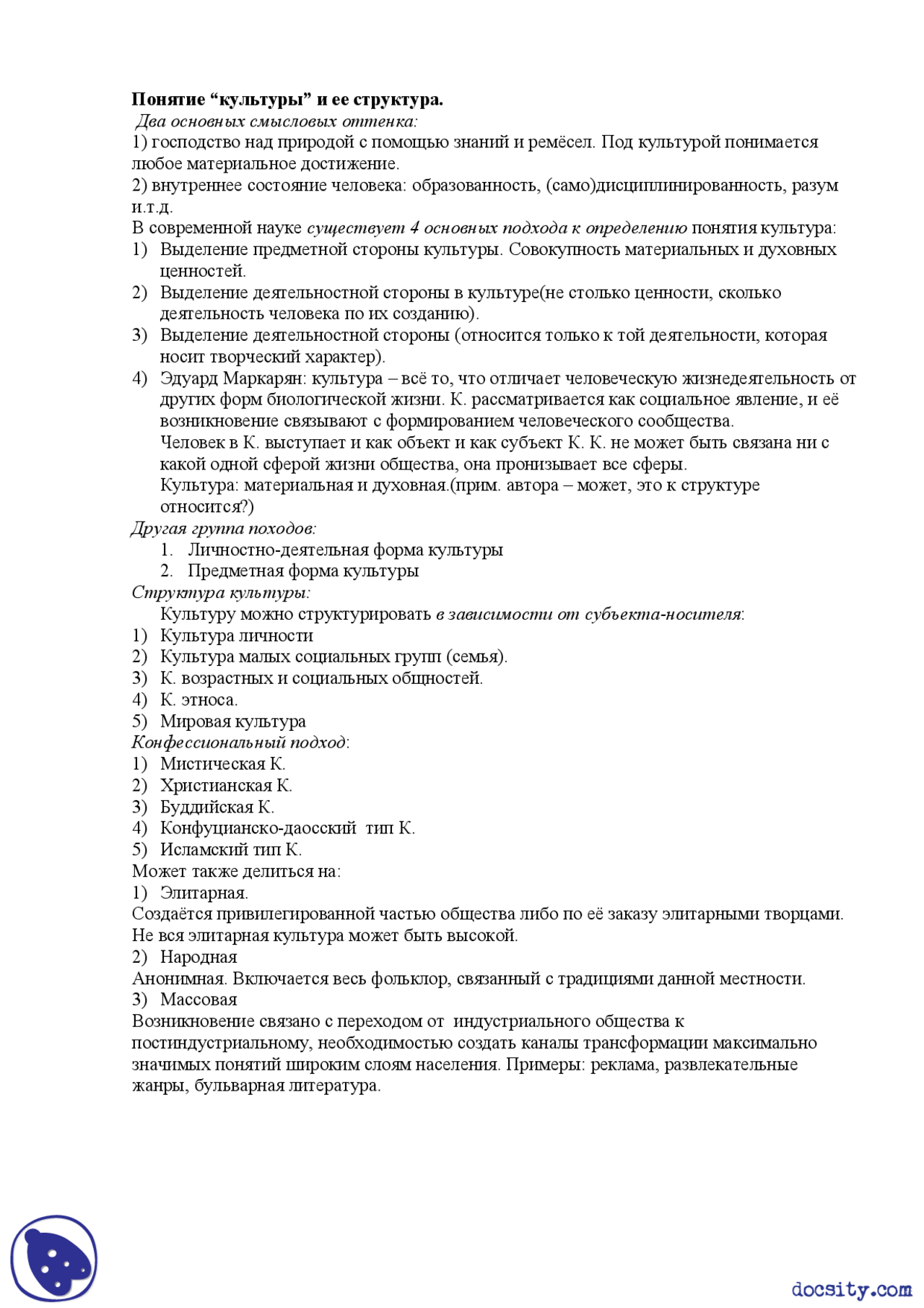 Понятие культуры” и ее структура конспекты культурология Docsity