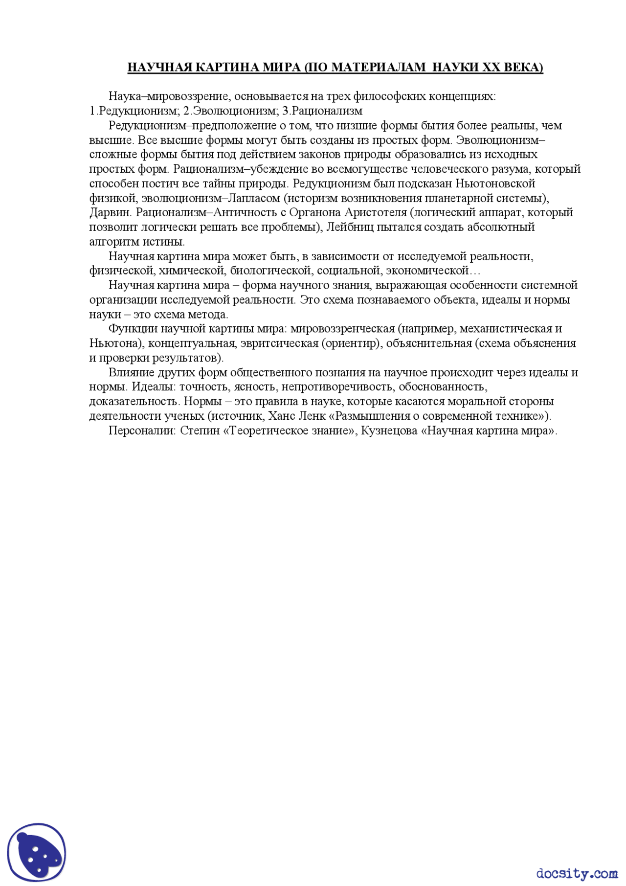 Научная картина мира конспекты философия Docsity