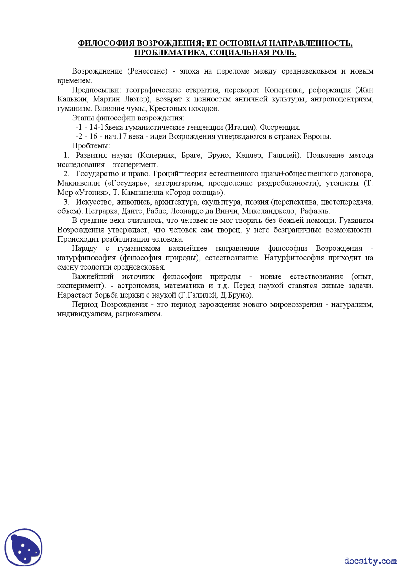 Философия Возрождения конспекты философия Docsity