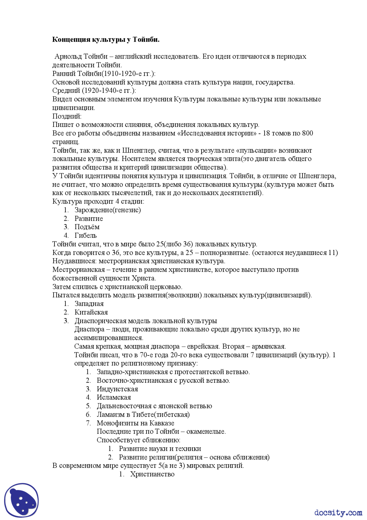Концепция культуры у Тойнби конспекты культурология Docsity