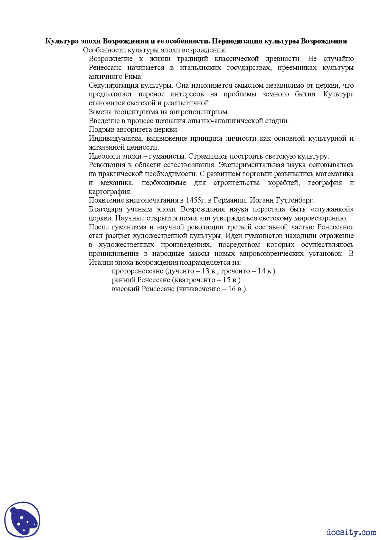 Культура эпохи Возрождения и ее особенности конспекты культурология