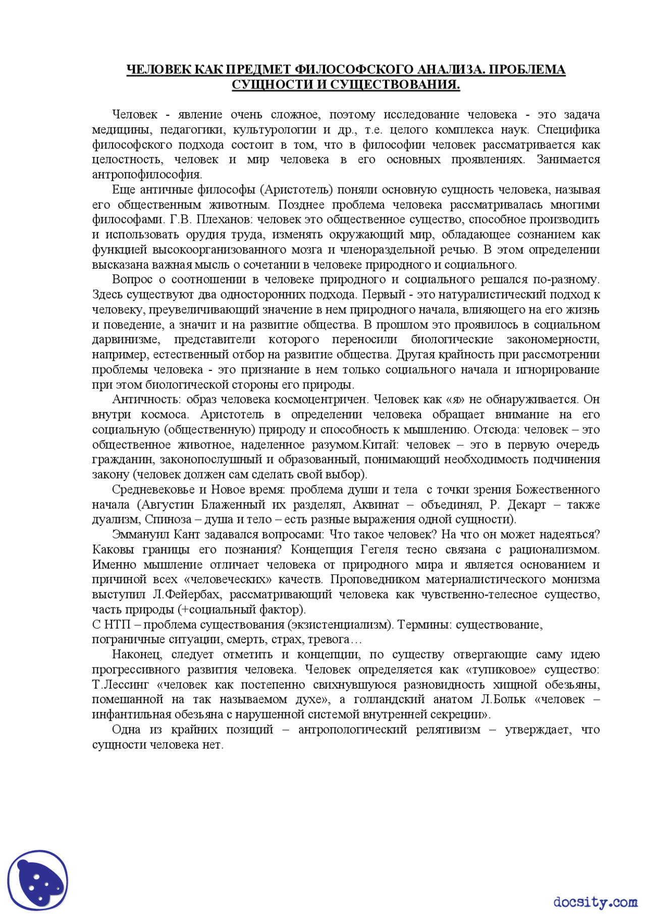 Человек как предмет философского анализа конспекты философия Docsity