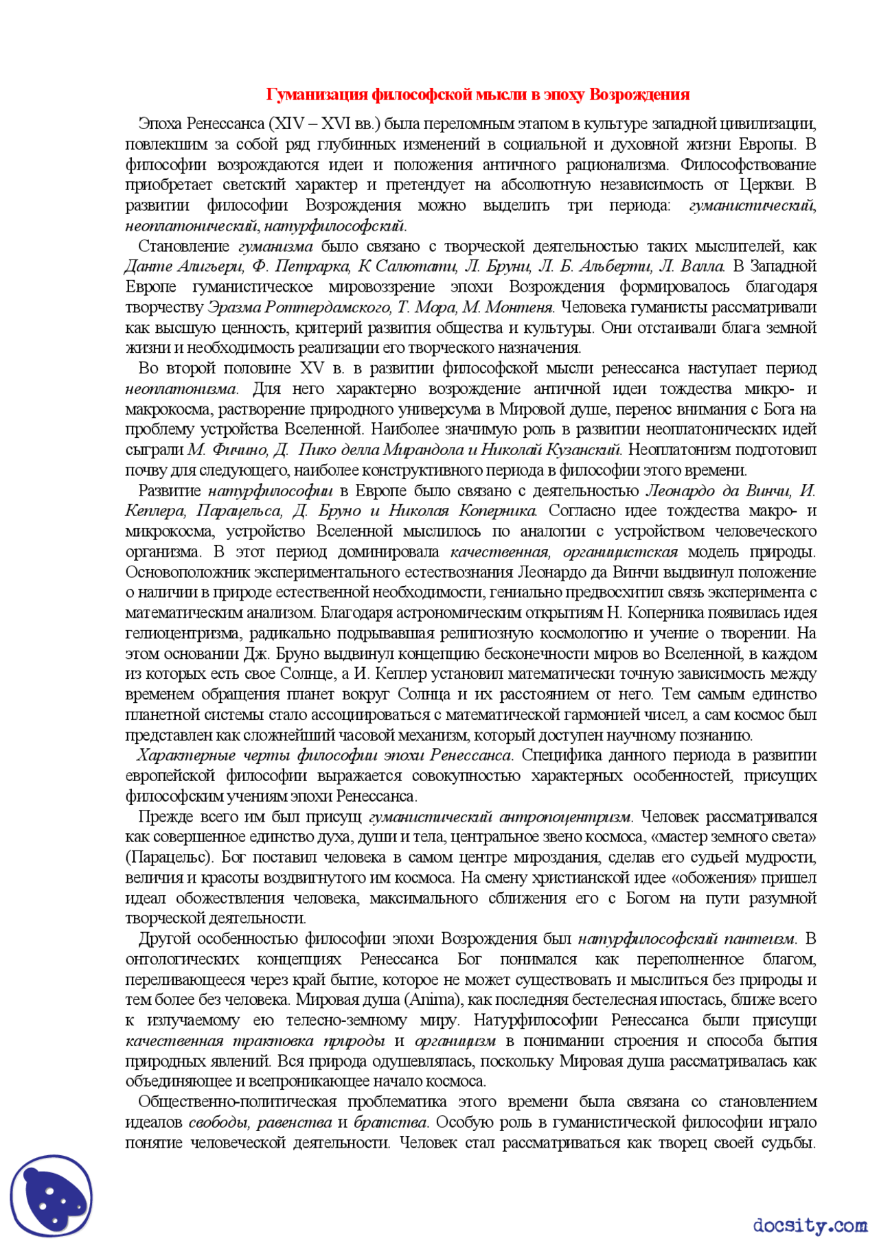 Гуманизация философской мысли в эпоху Возрождения конспекты философия