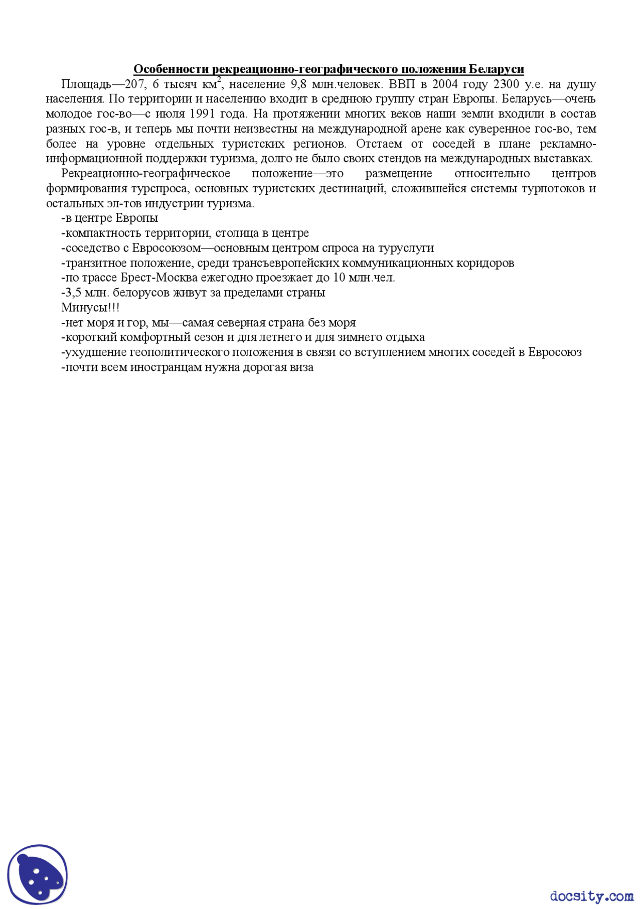 Особенности рекреационно географического положения Беларуси конспекты