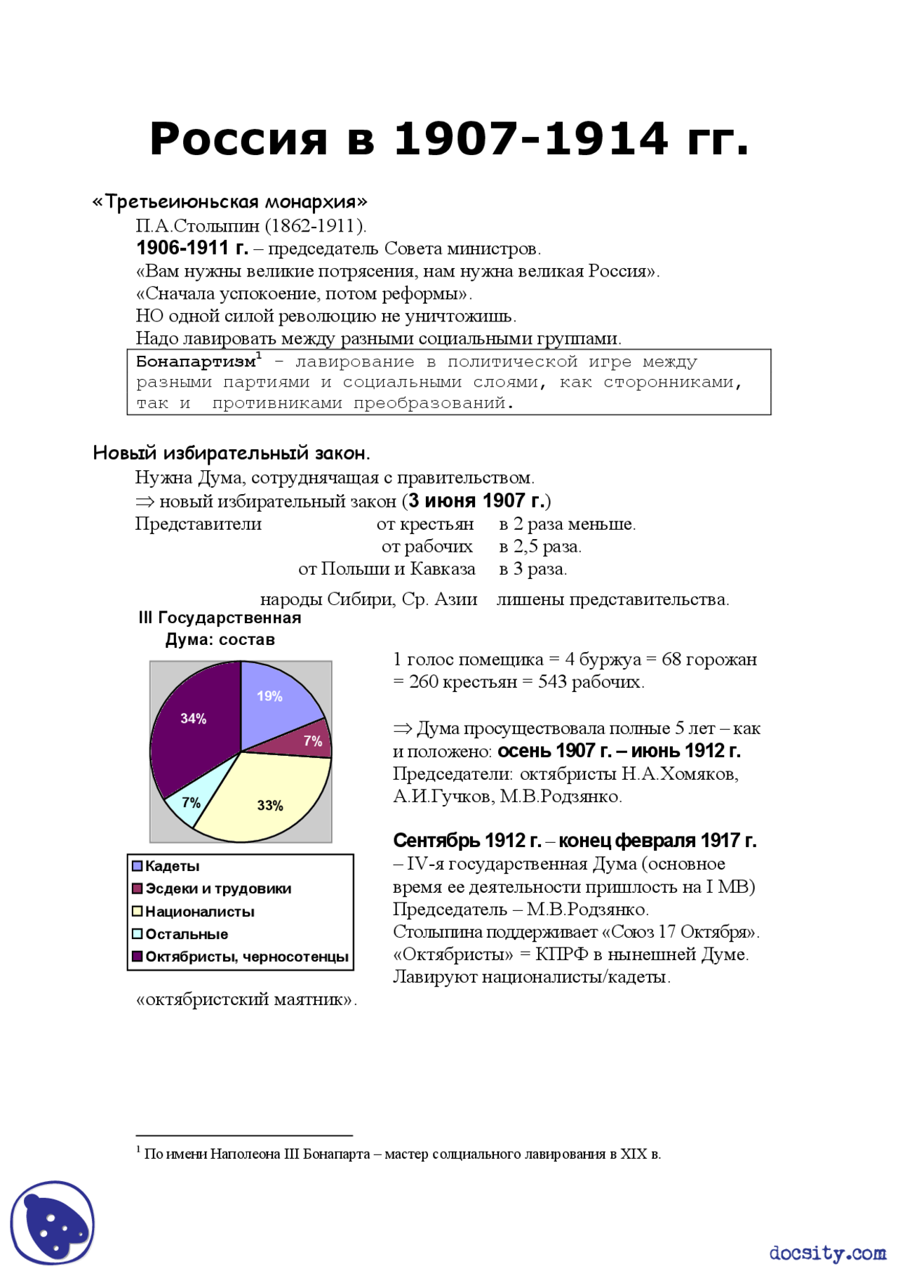 Россия 1907 1914 конспекты история России Docsity