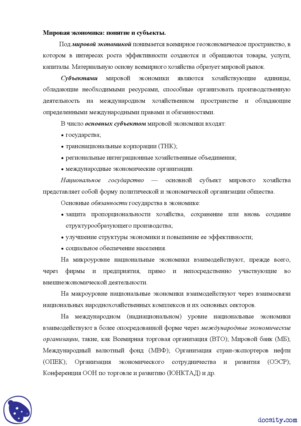 Мировая экономика конспекты мировая экономика Docsity