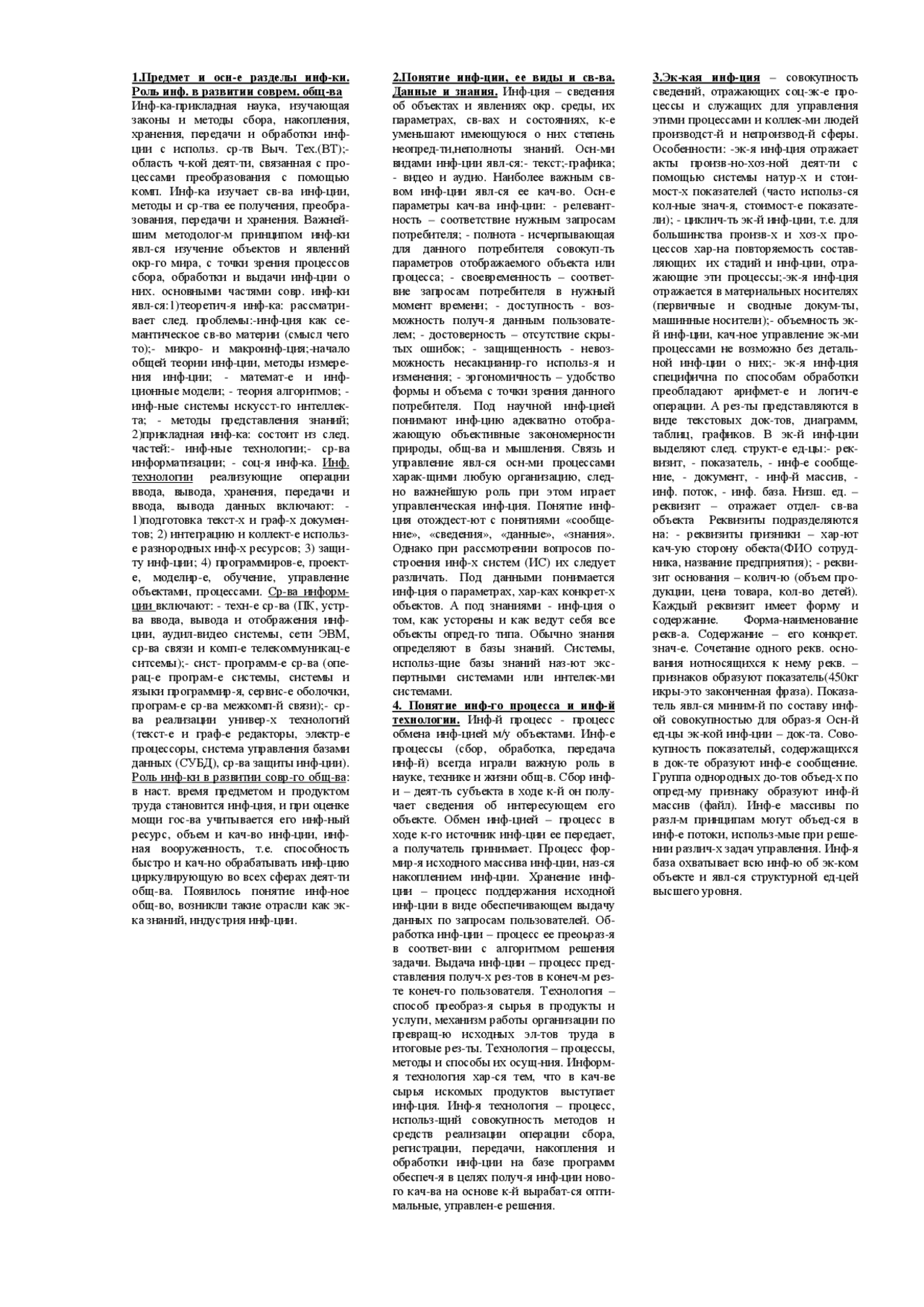 Конспект конспекты информатика Docsity
