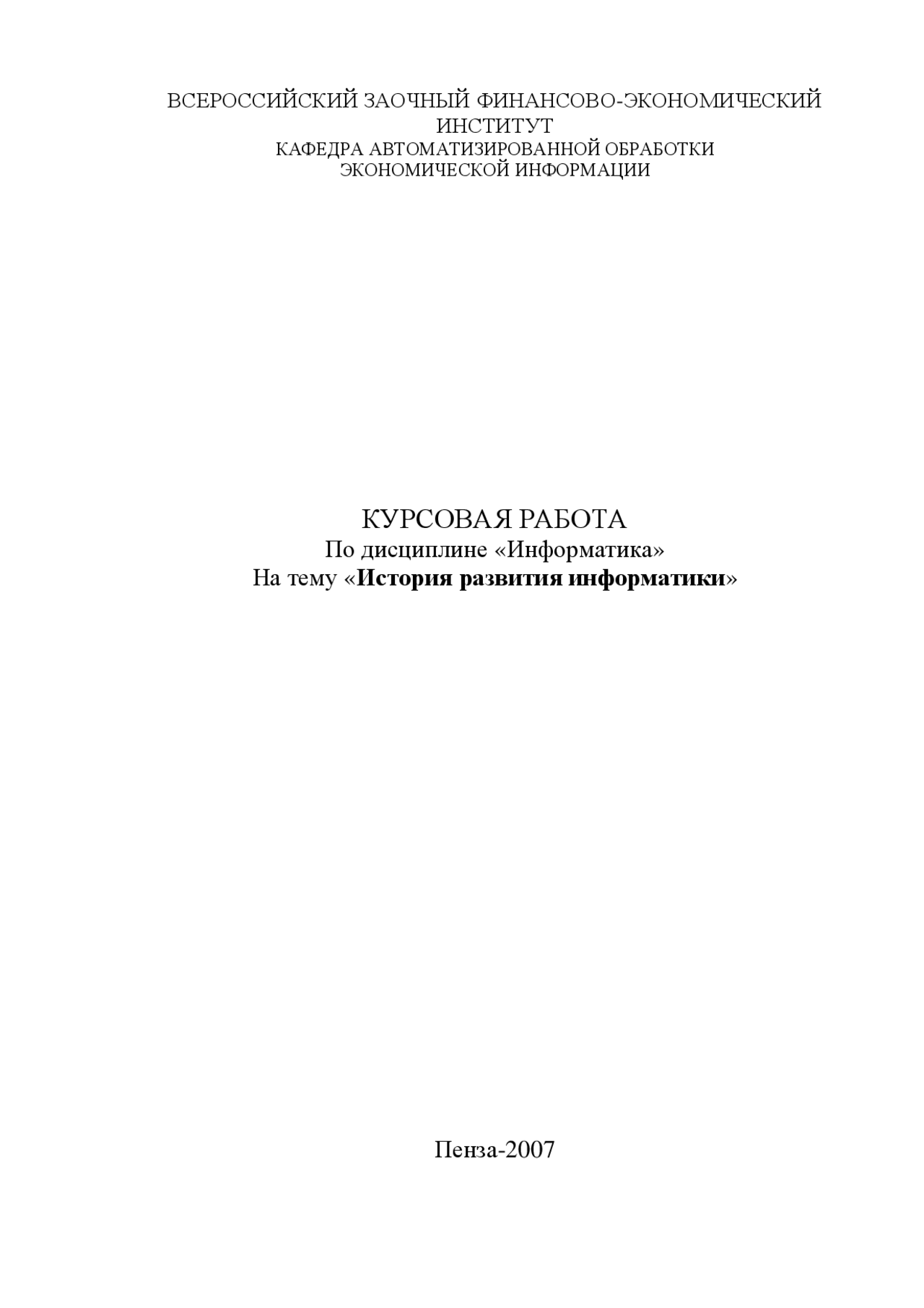 История развития информатики 1 конспекты информатика Docsity