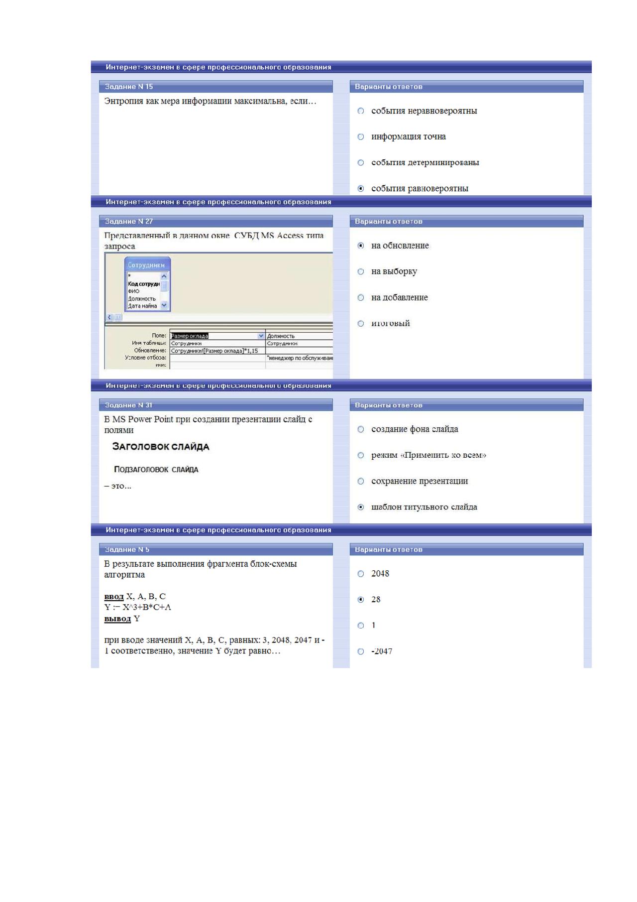 Тесты с ответами конспекты информатика Docsity
