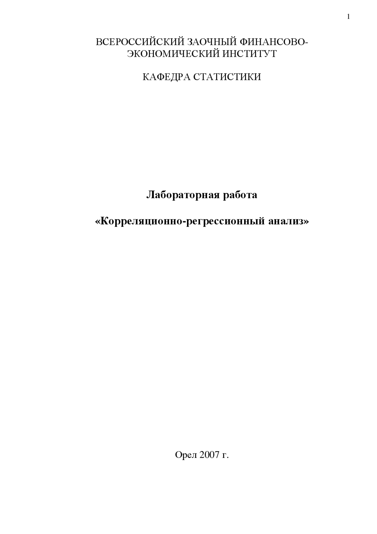 Корреляционно регрессионный анализ конспект Статистика Docsity
