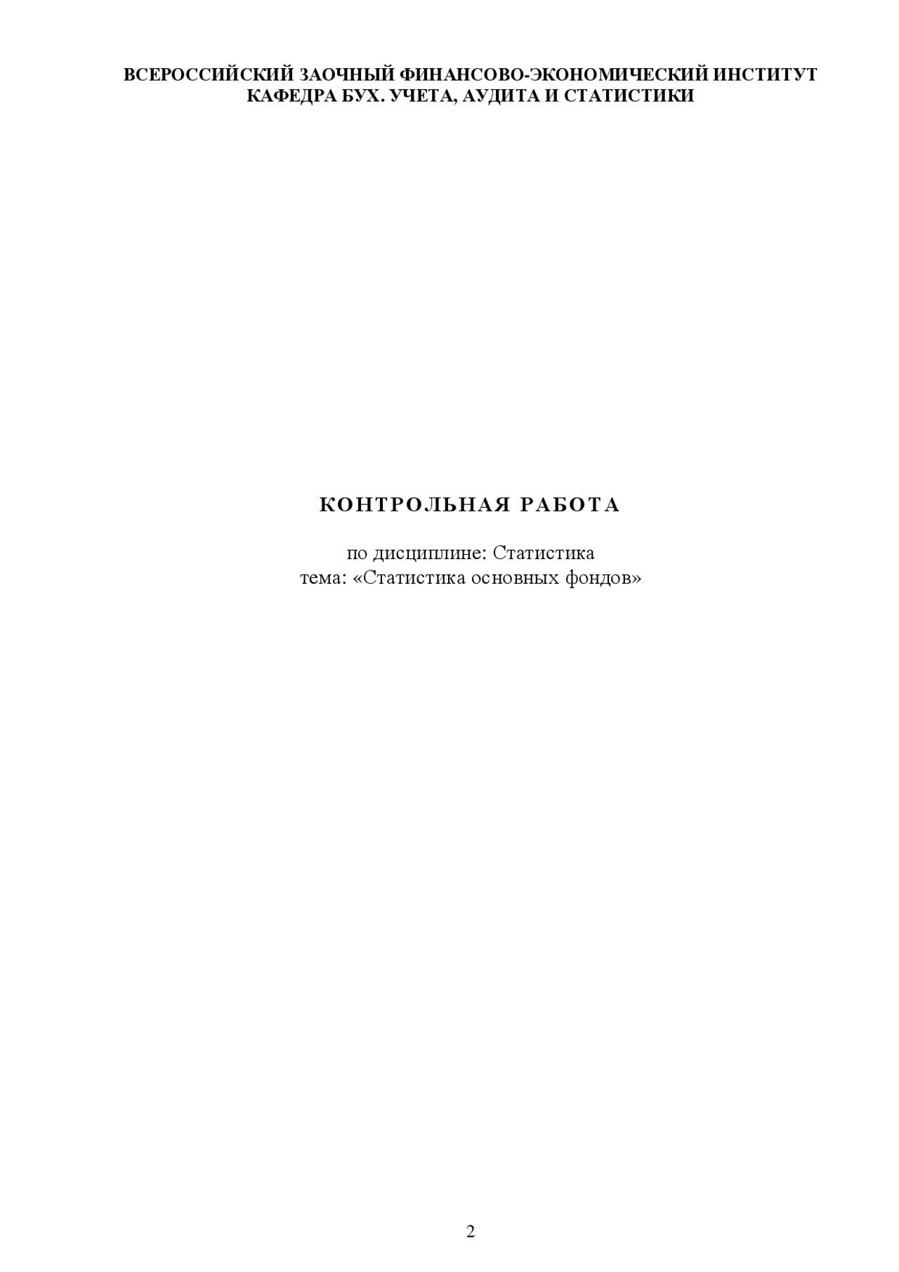 Статистика основных фондов конспект Статистика Docsity
