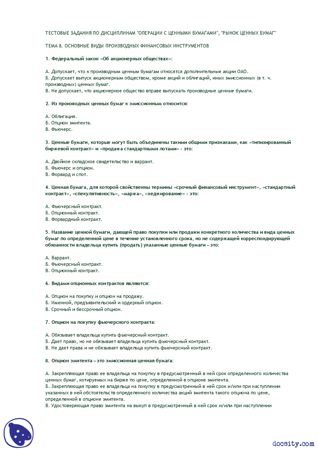 Операции с ценными бумагами Тест Экономика 09 Docsity
