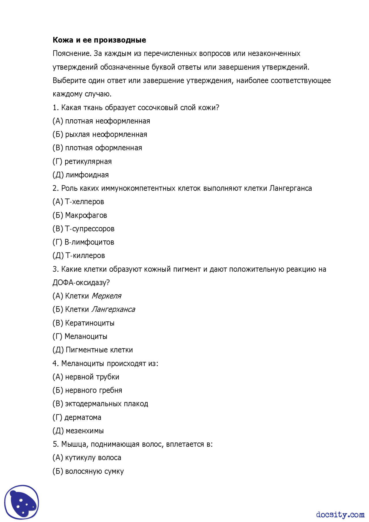 Гистология Тесты Медицина 14 Docsity