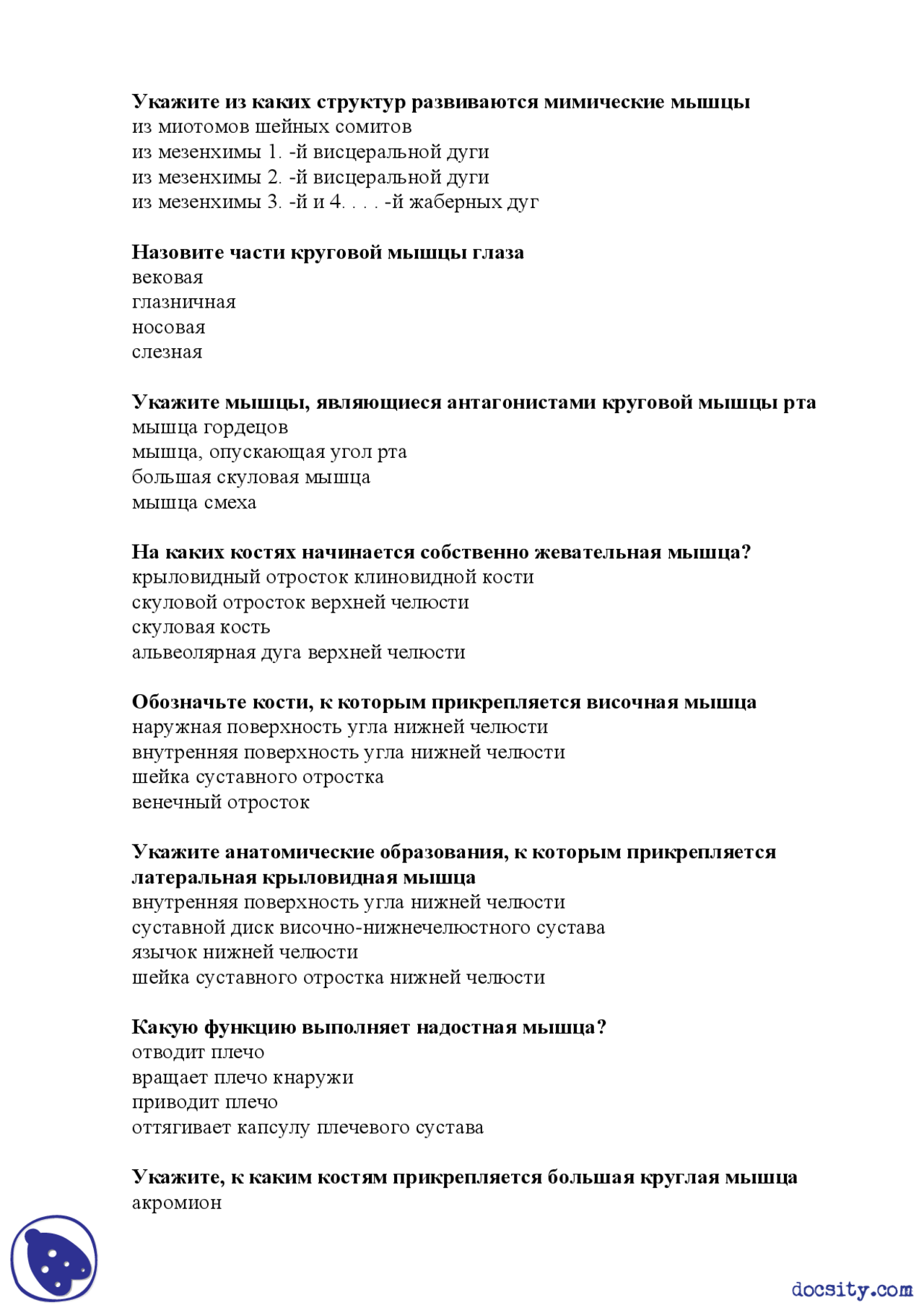 Общая анатомия Тесты Медицина 22 Docsity