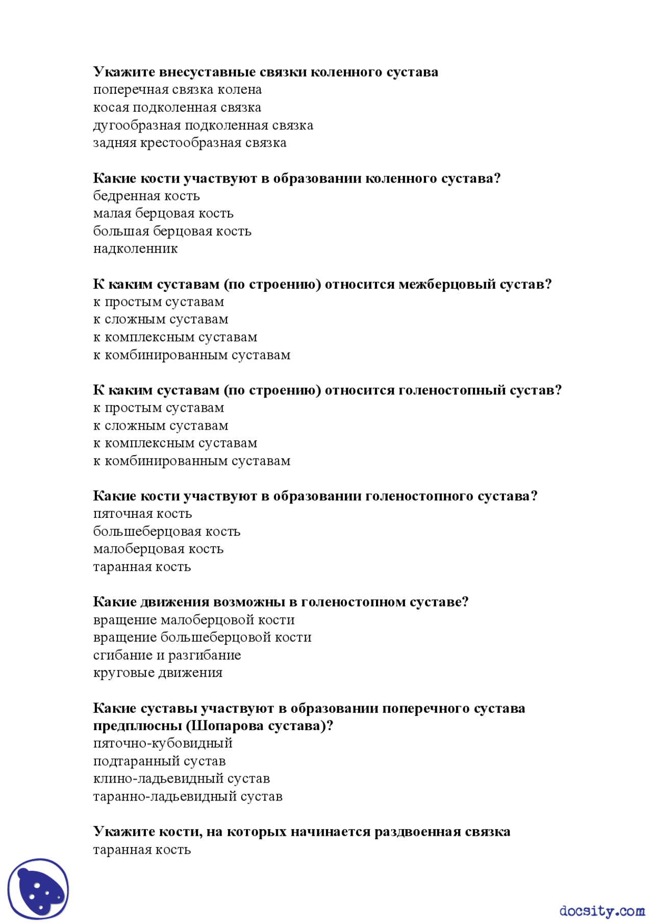 Общая анатомия Тесты Медицина 15 Docsity