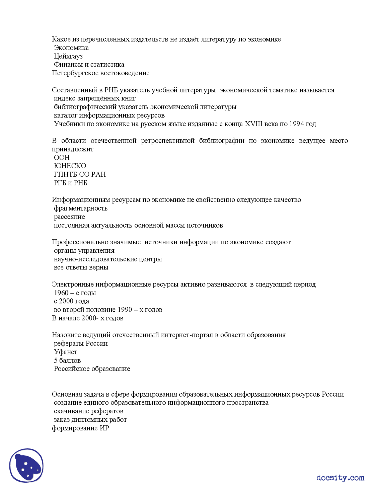 Информационные ресурсы Тест Информатика 06 Docsity
