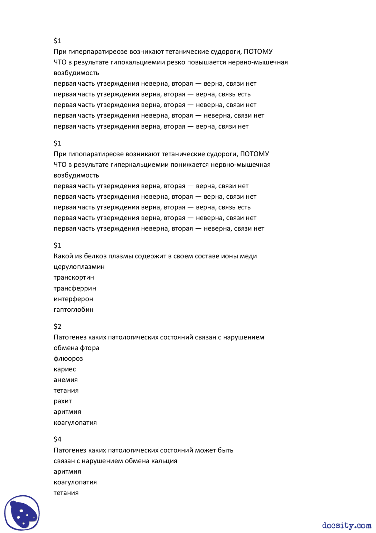 Функциональная биохимия Тесты Биологическая химия 11 Docsity