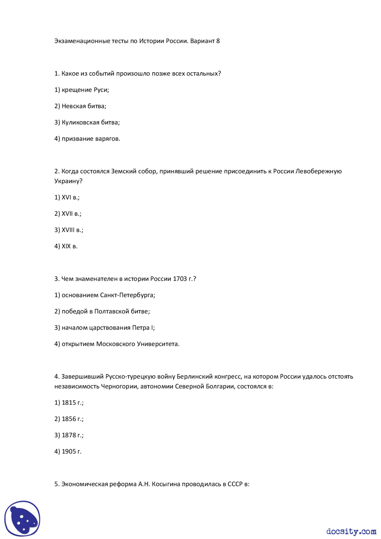 История России Тест История 16 Docsity