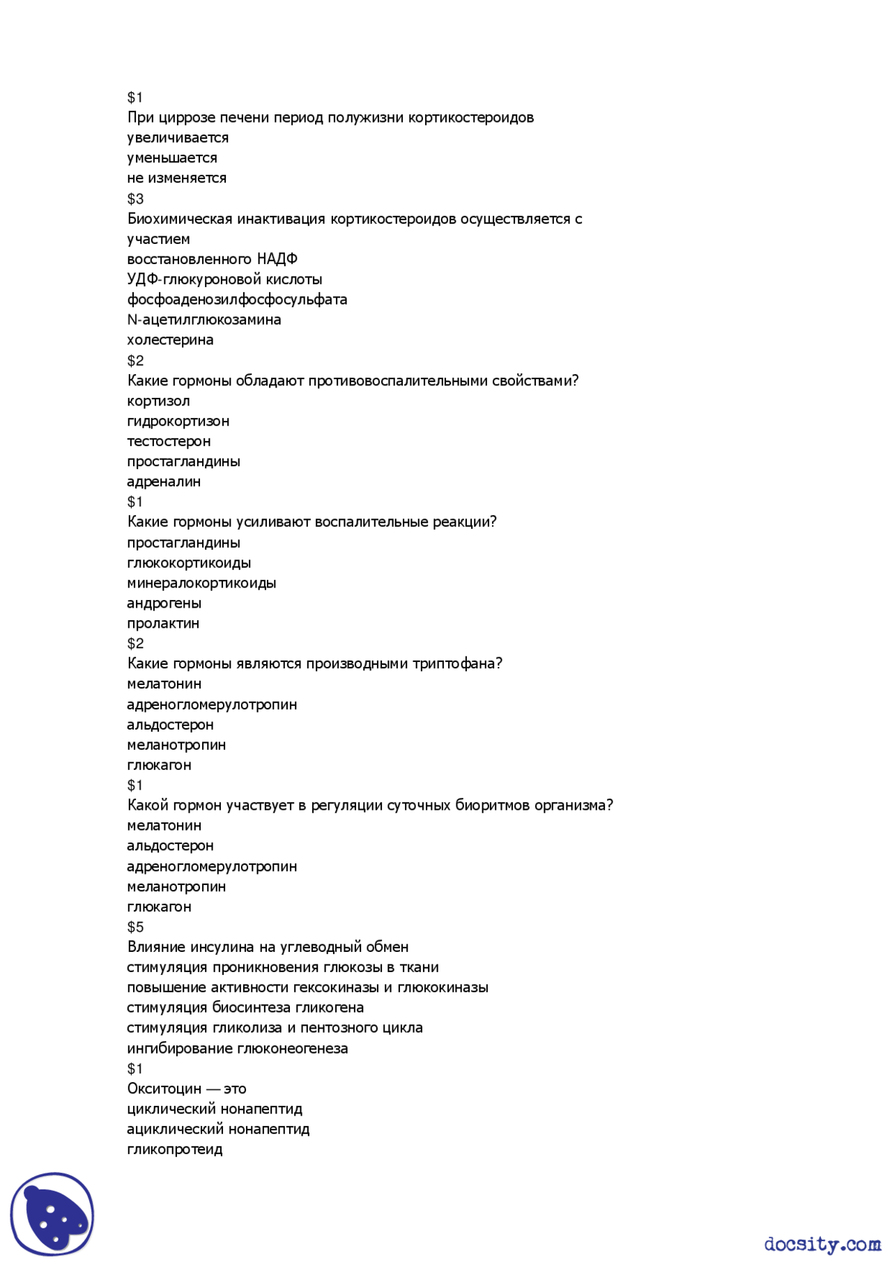 Гормоны Тесты Биологическая химия 07 Docsity