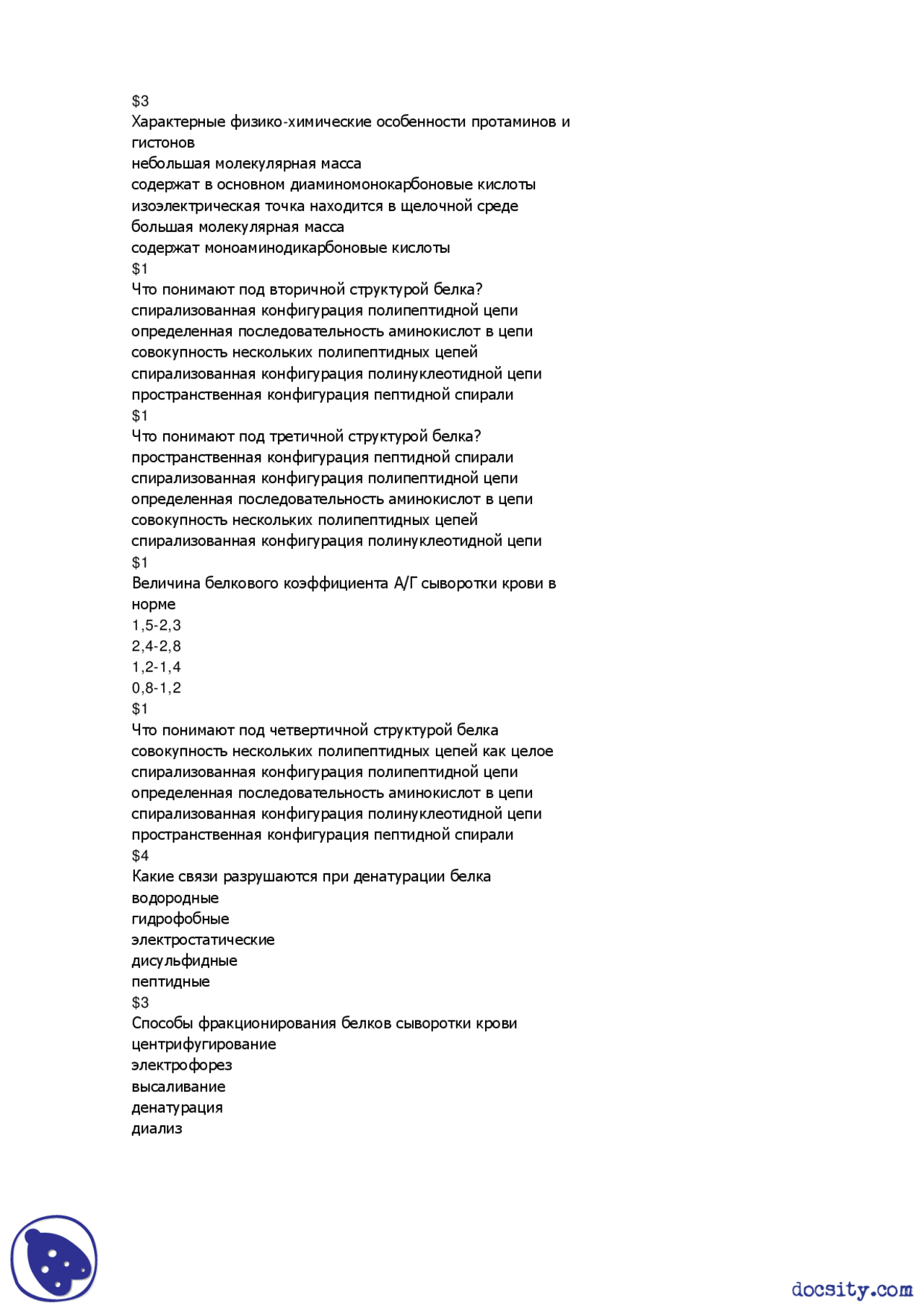 Строение белков Тест Химия 11 Docsity