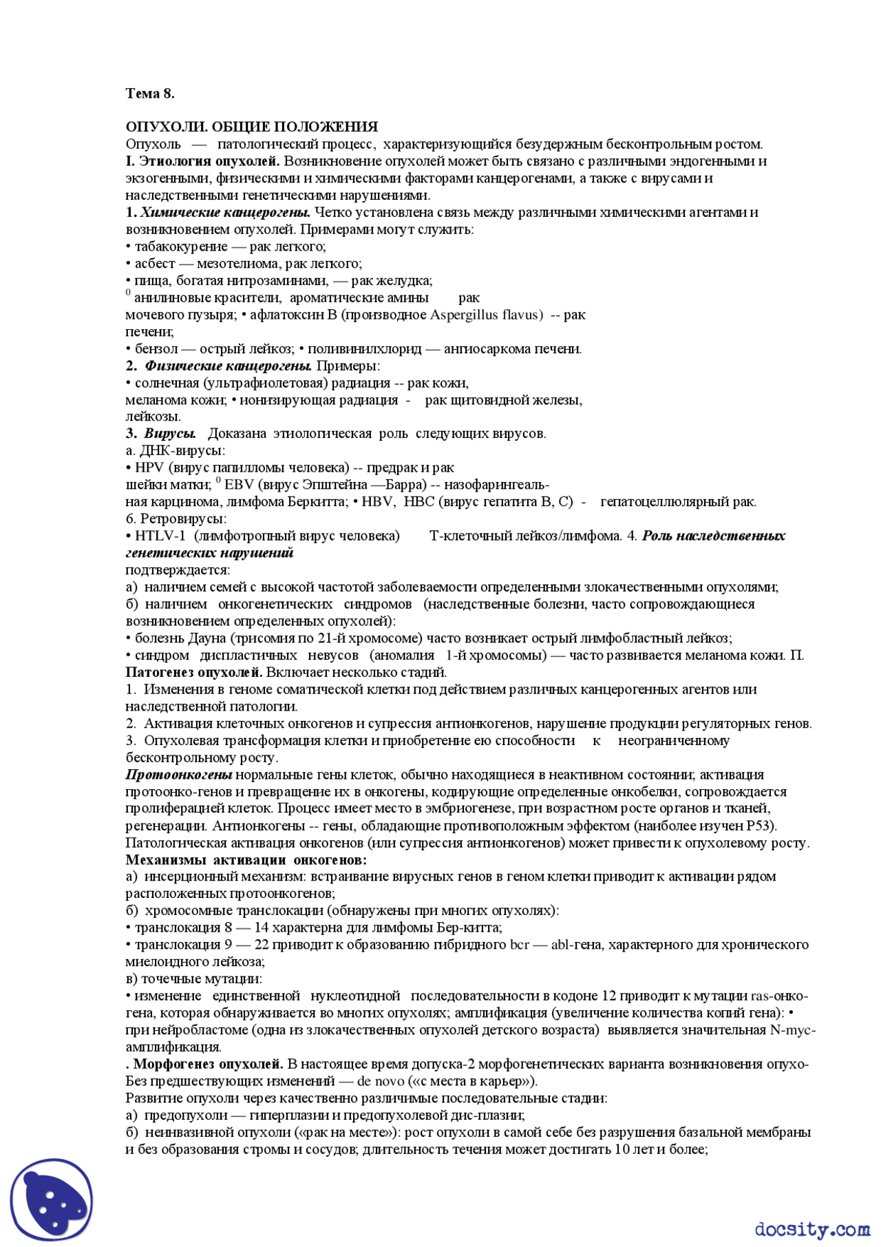Патологическая анатомияОпухоли Лекции Медицина Docsity