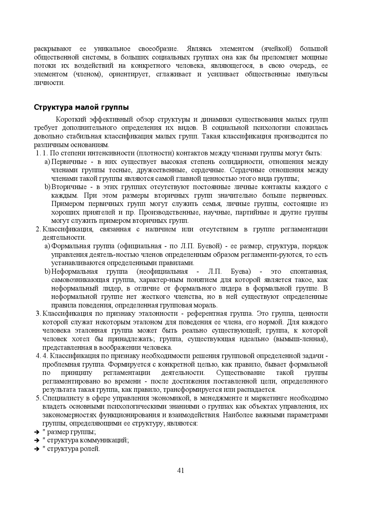 Психология Управления Конспект Менеджмент 2 Docsity