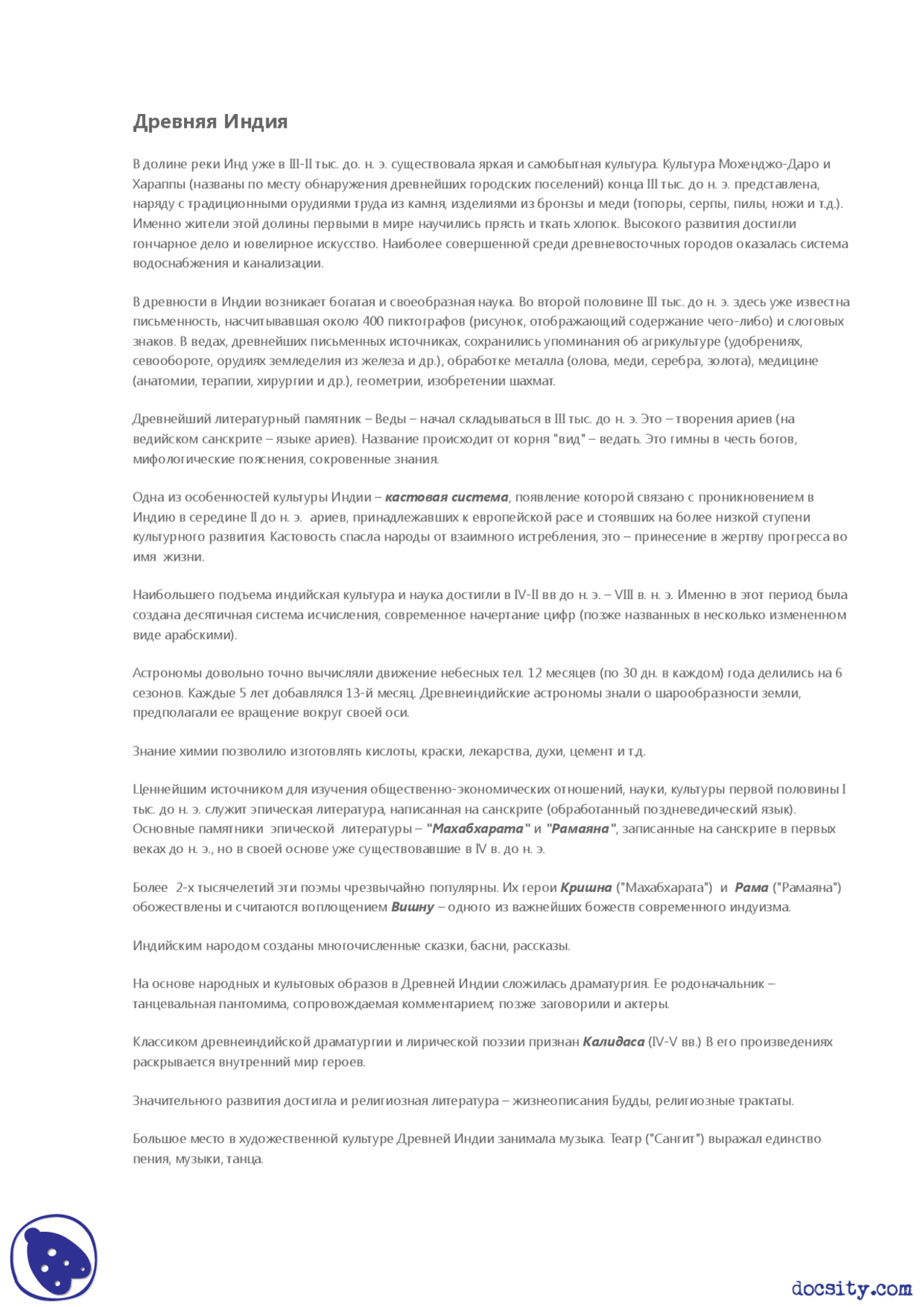 древняя Индия конспекты культурология Docsity
