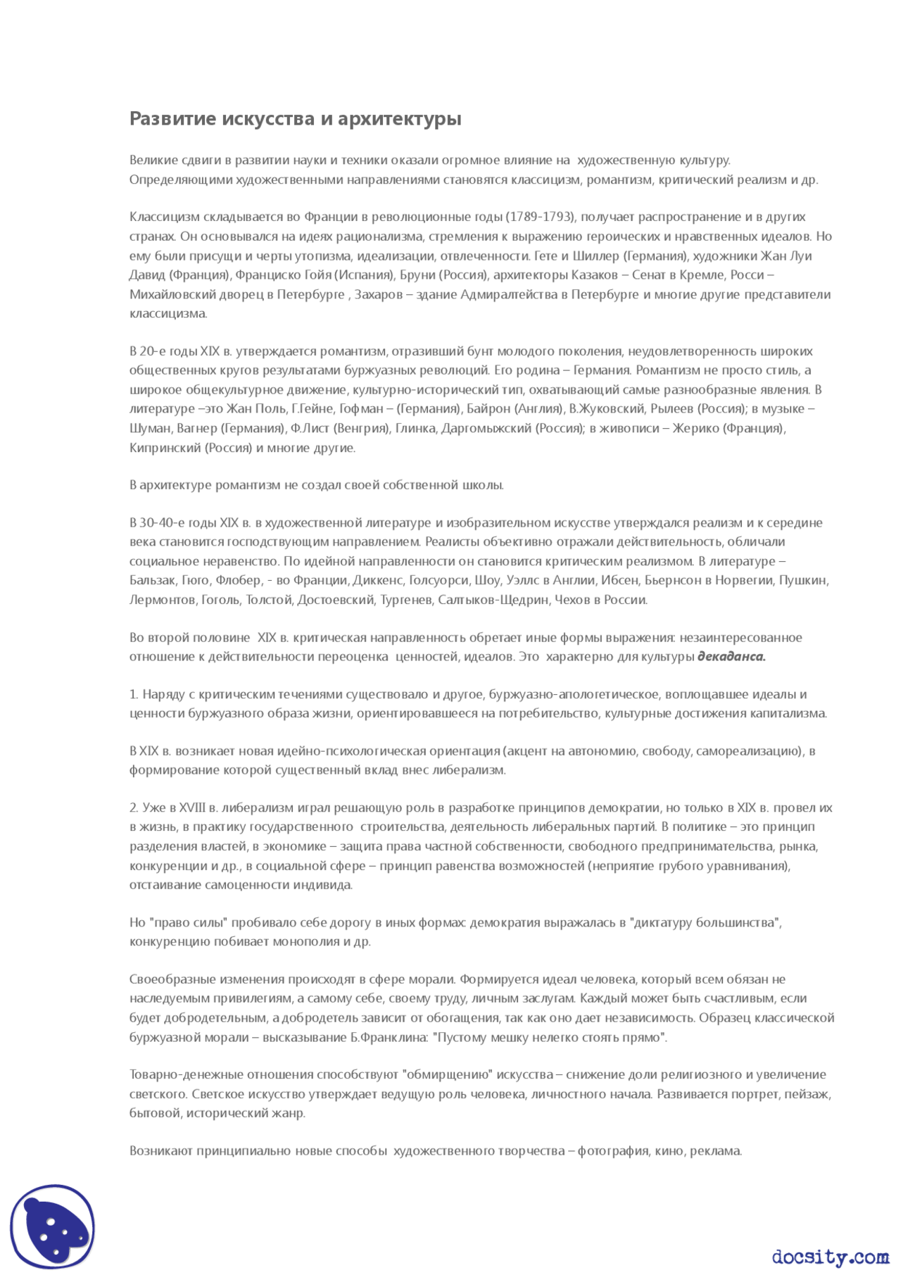Развитие искусства и архитектуры конспекты культурология Docsity