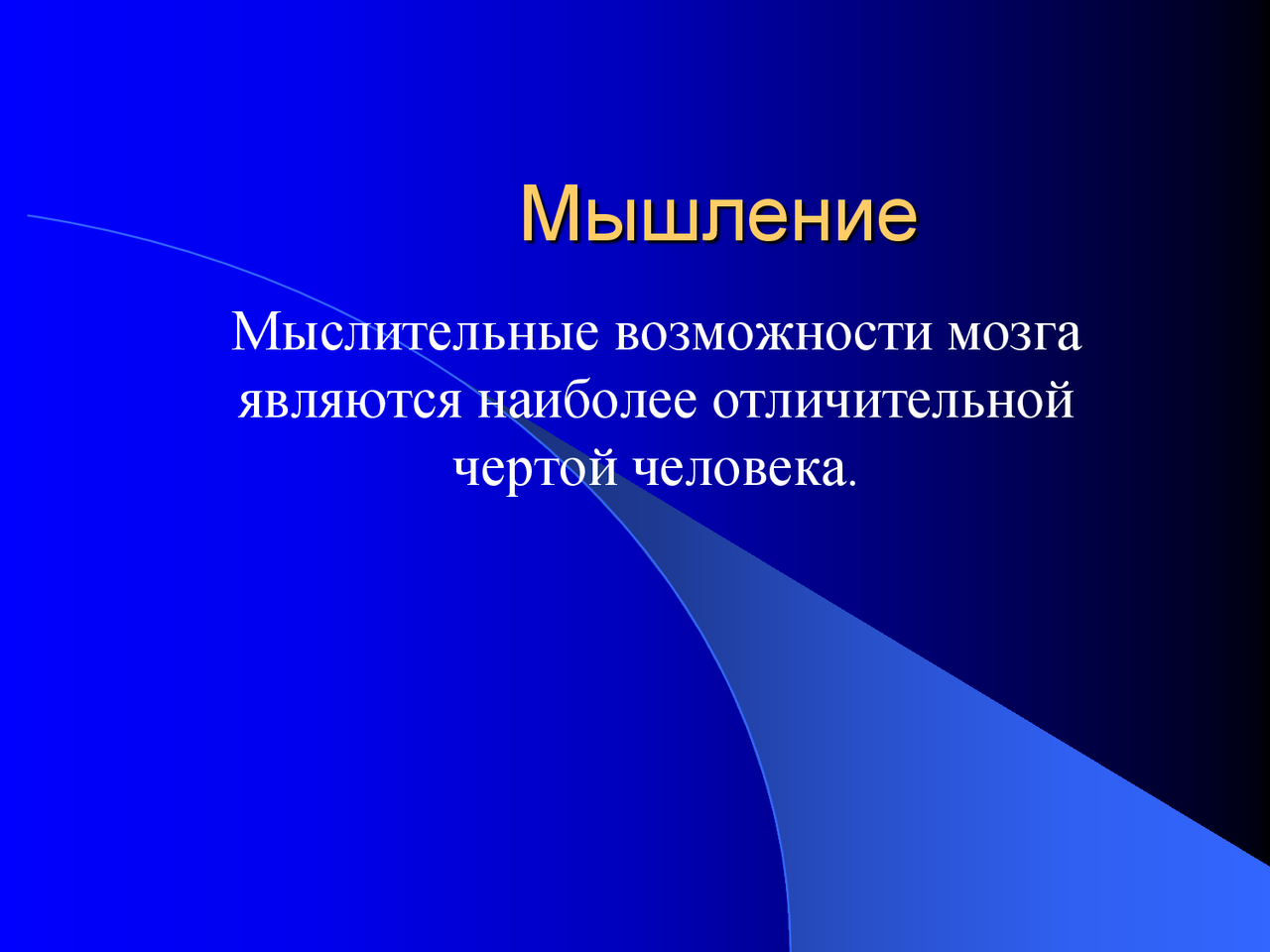 Мышление Конспект Физиология Docsity