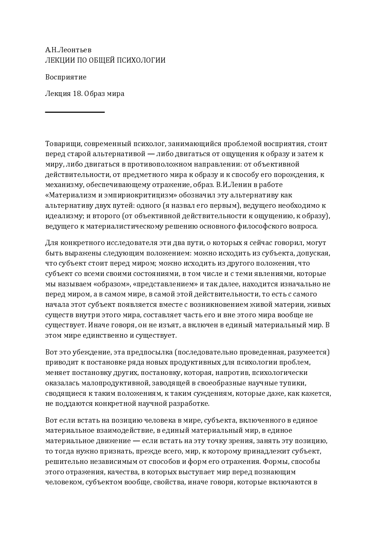 Образ мира Конспект Психология Docsity