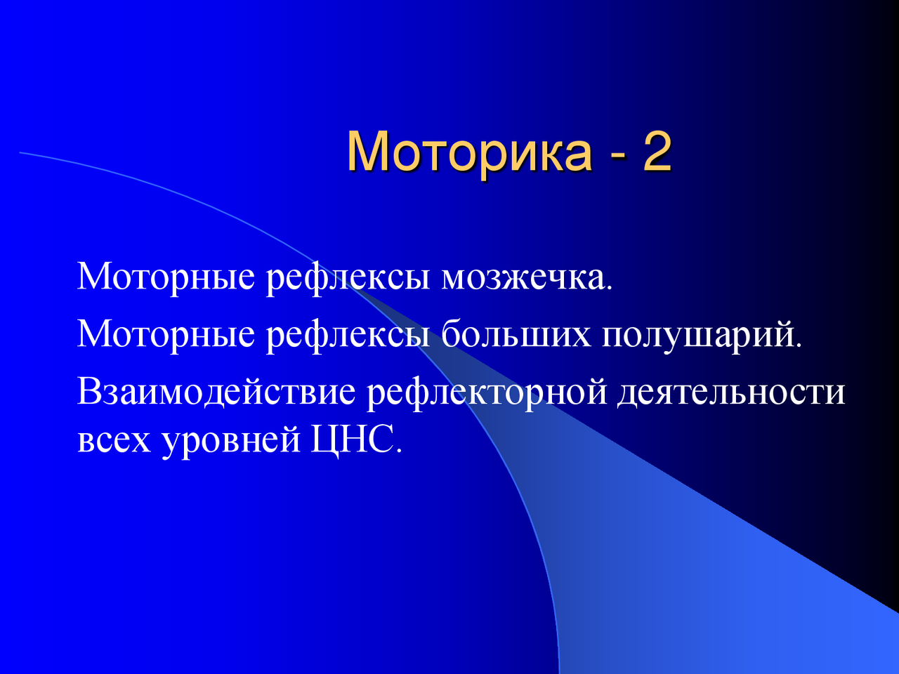Моторика Конспект Физиология 2 Docsity