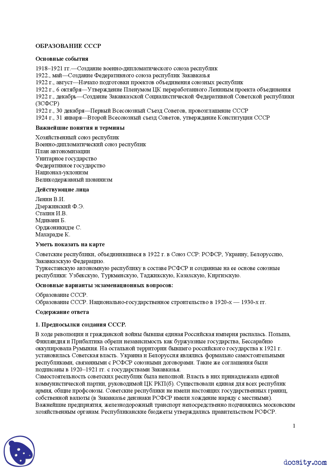Образование СССР конспекты История России Docsity