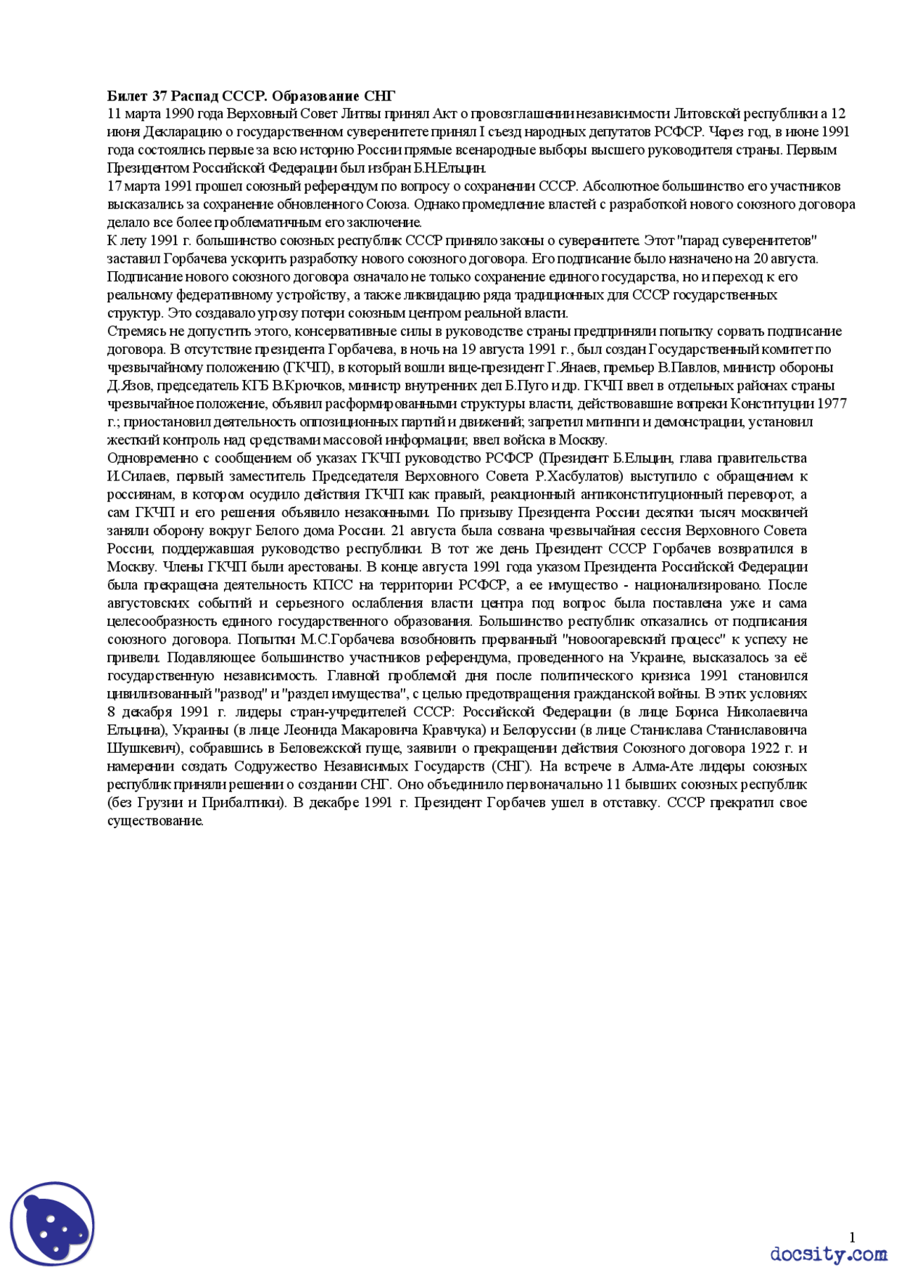 Распад СССР Образование СНГ и ВОВ конспекты История России Docsity