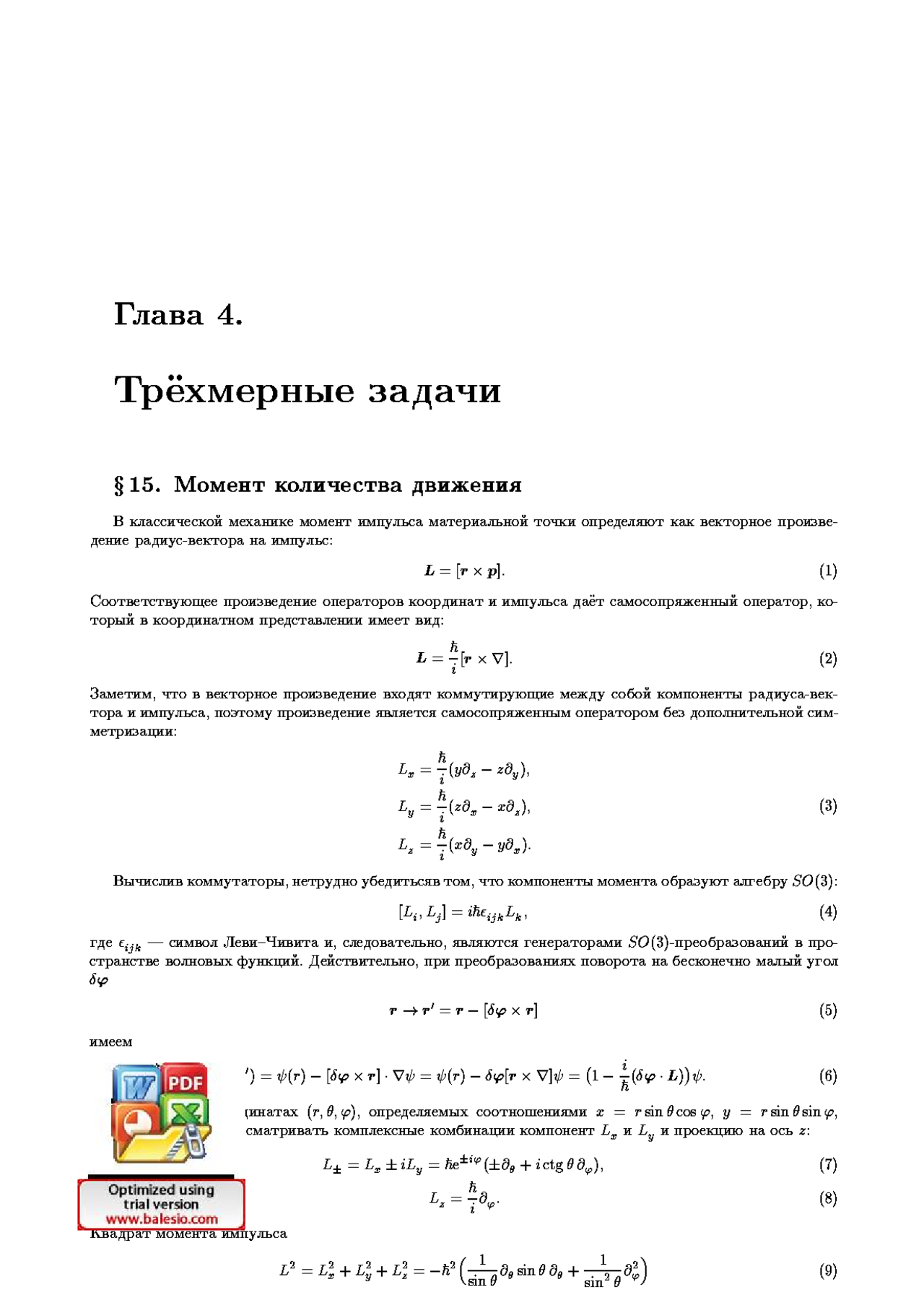 лекции по физике для математиков конспекты Физика для математиков 2
