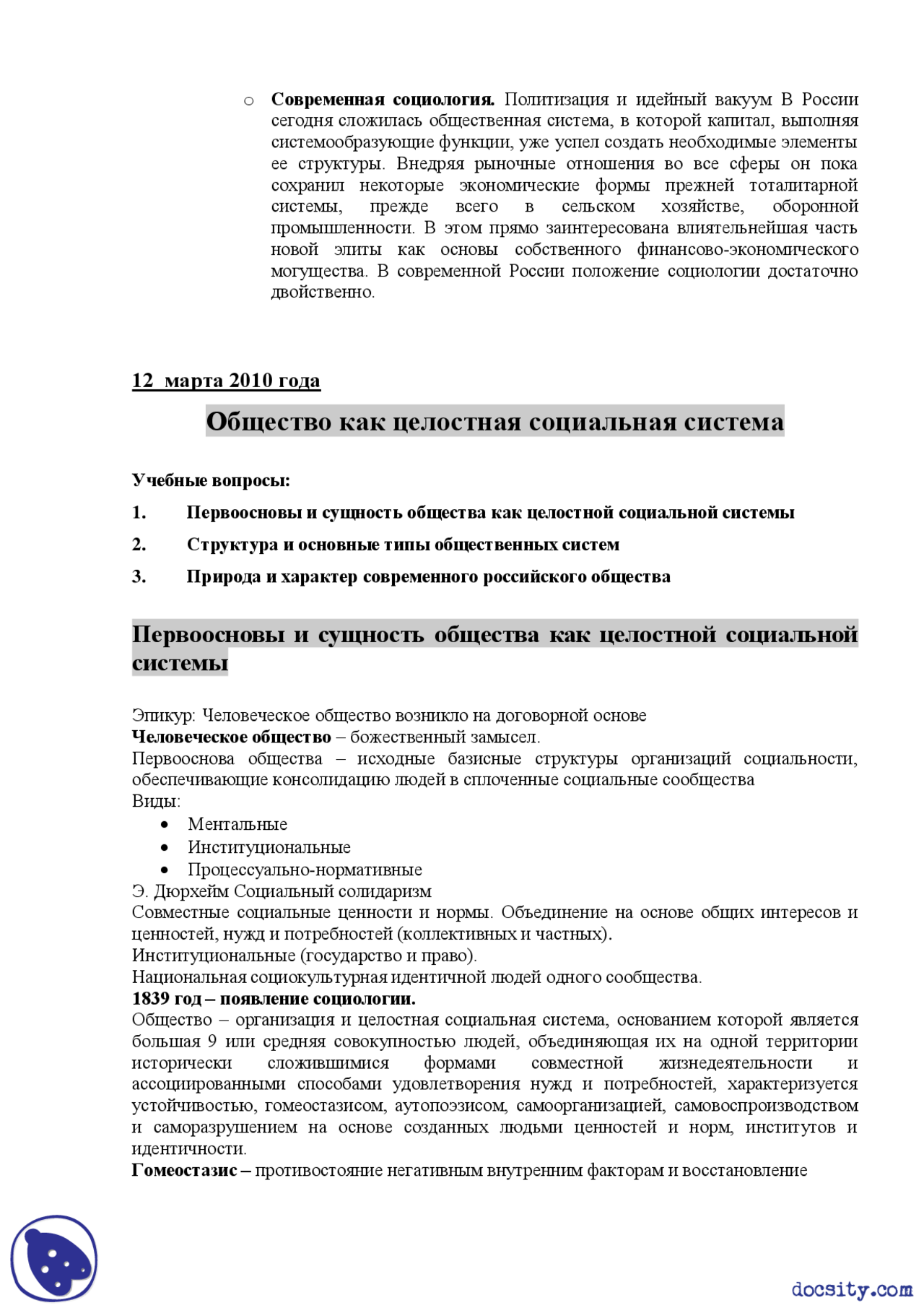 Социология Конспект лекций конспекты Социология 2 Docsity