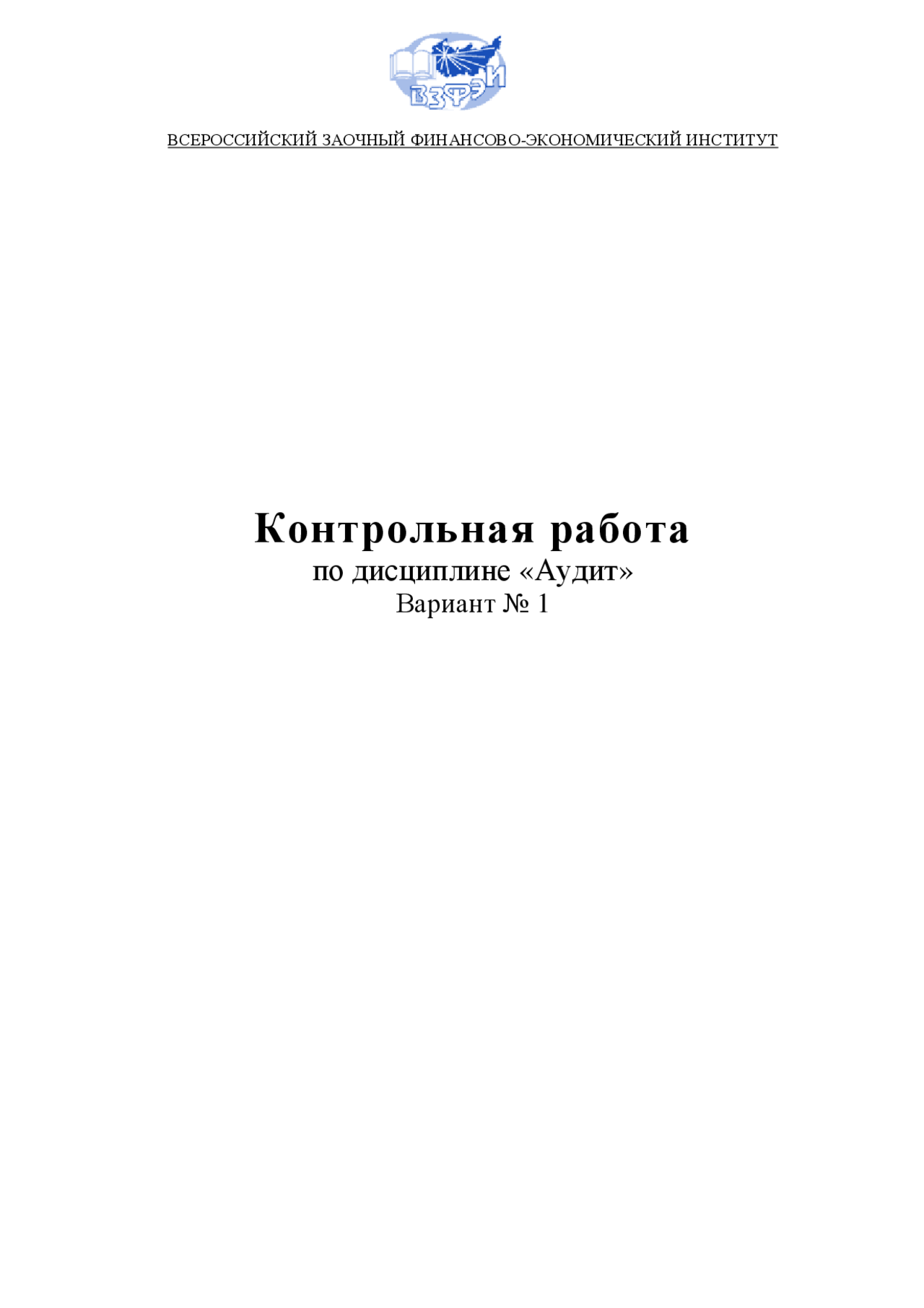 Финансовый контроль конспект Основы аудита Docsity