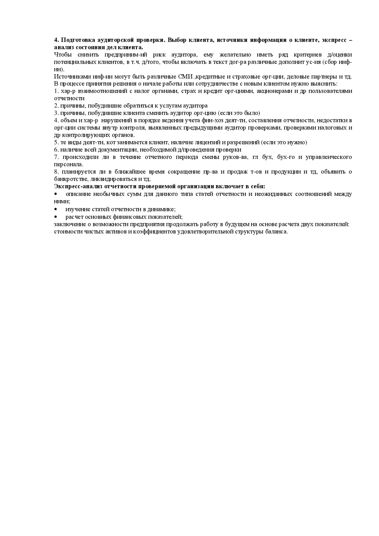 Подготовка аудиторской проверки конспект Основы аудита Docsity