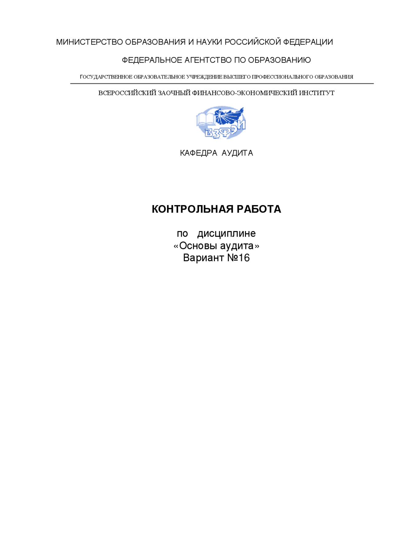 Аудит Контрольная работа упражнения Основы аудита 2 Docsity